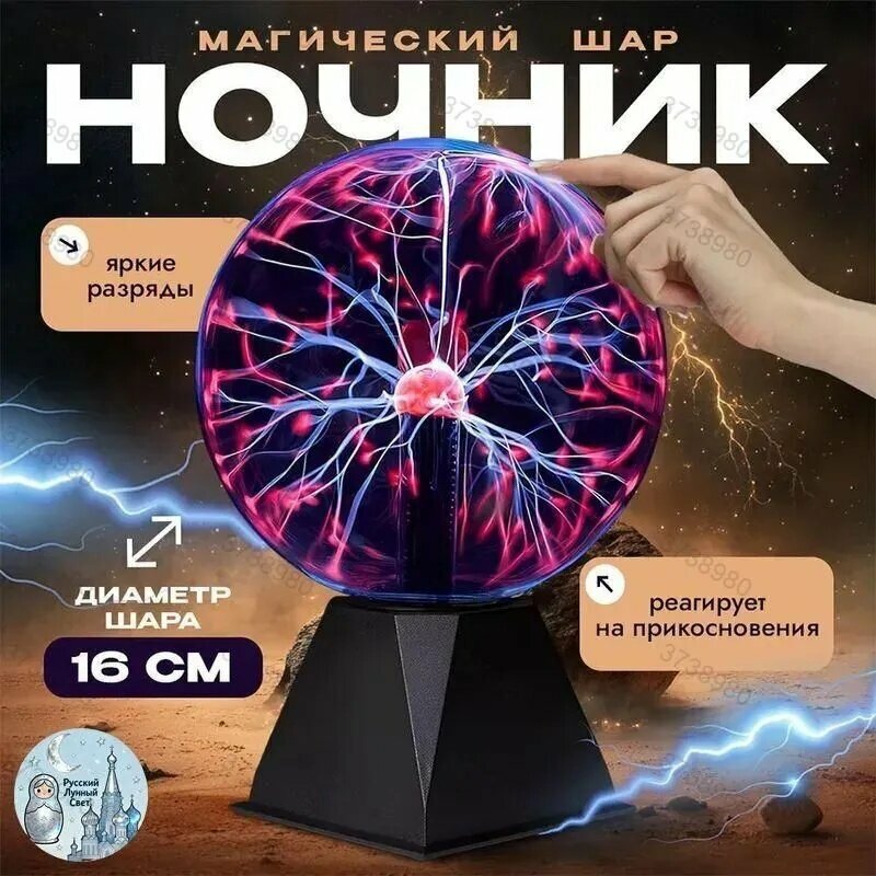 Интерактивная игрушка/шаровая молния Tesla Coil/Безопасные и забавные новинки игрушек