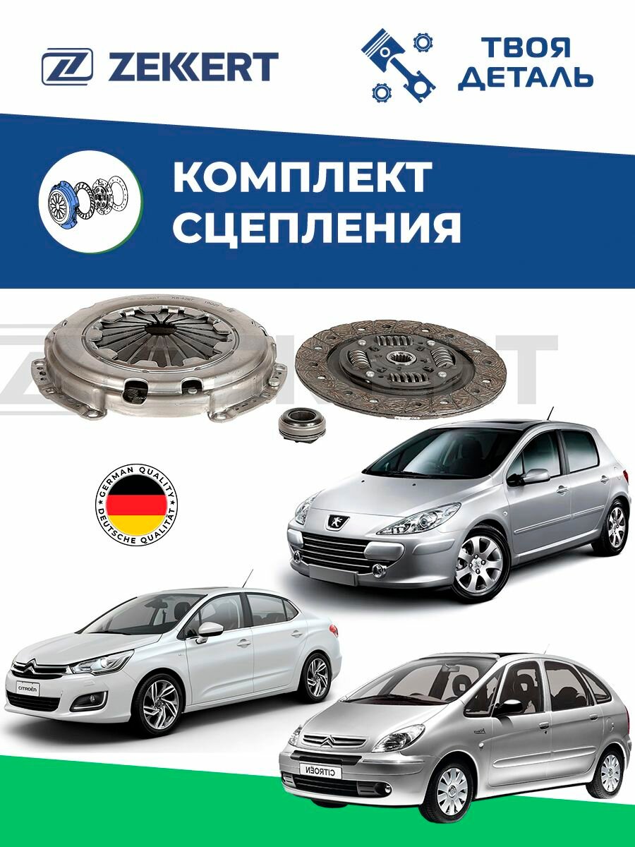 Комплект сцепления на Citroen C4 / peugeot 307 109л. с.