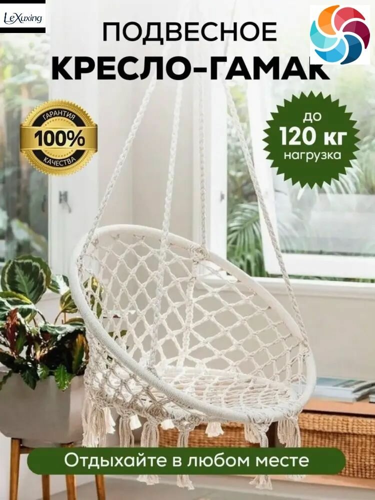 Качели подвесные/Кресло-гамак LeXuxing 60 cm