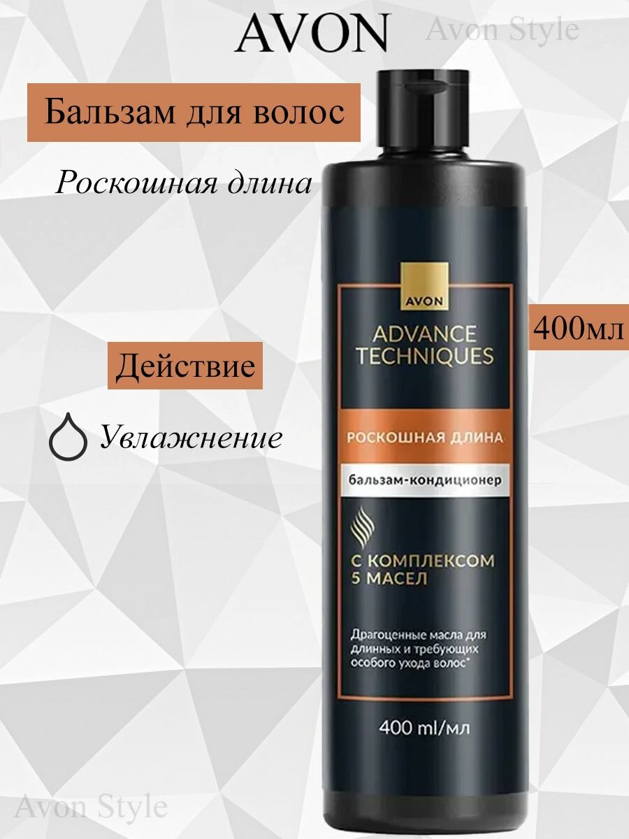 AVON/Эйвон Бальзам для волос Роскошная Длина 400мл