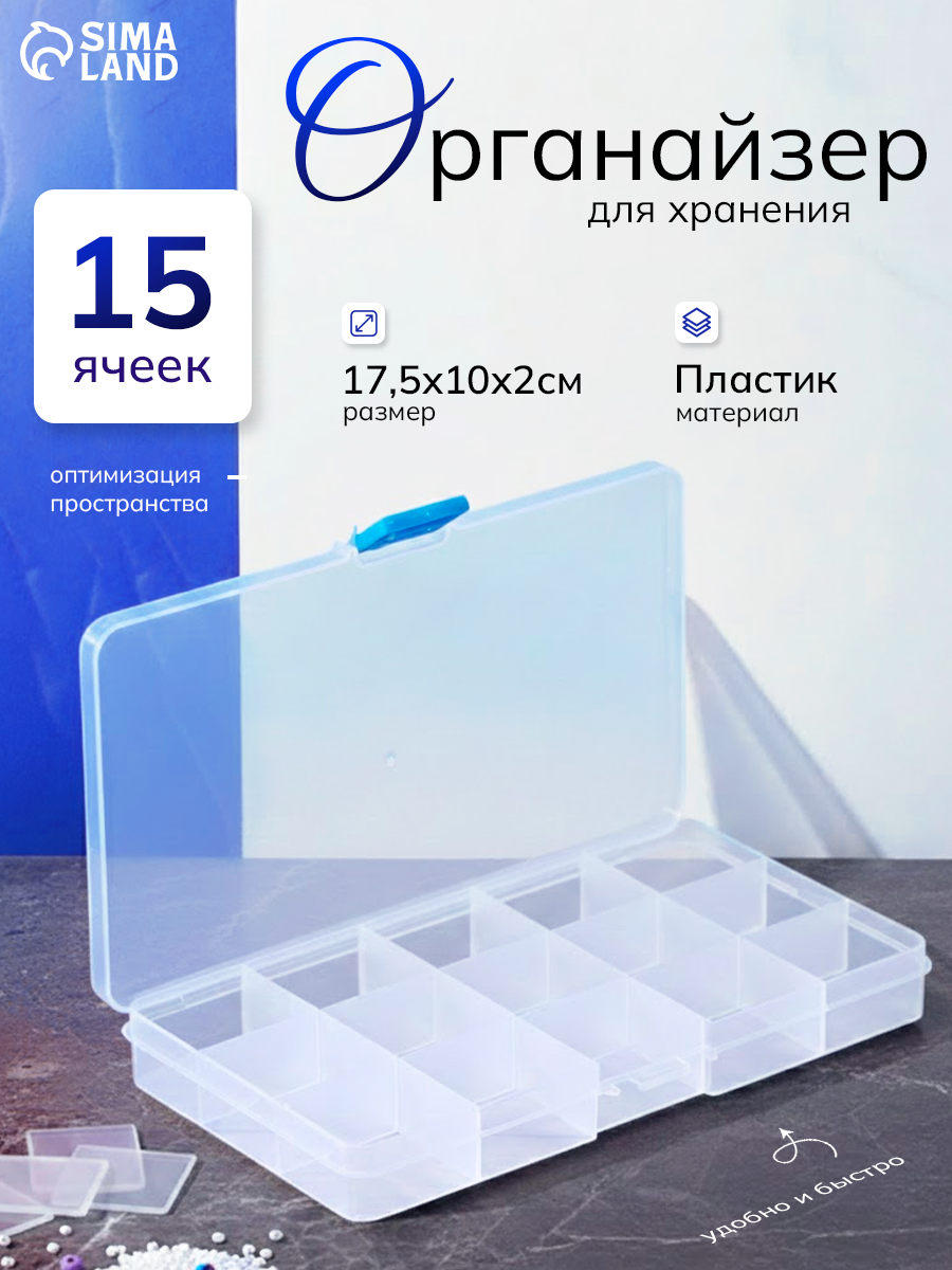 Органайзер для хранений RICCO, 15 ячеек, 17,5×10×2 см, цвет белый