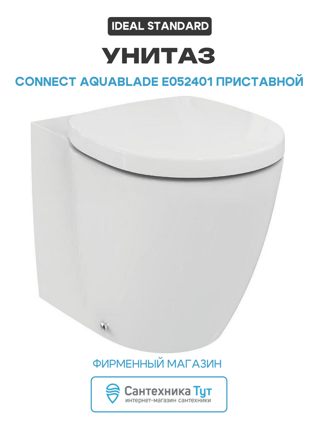 Унитаз Ideal Standard Connect AquaBlade E052401 приставной без сиденья белый фарфор приставной