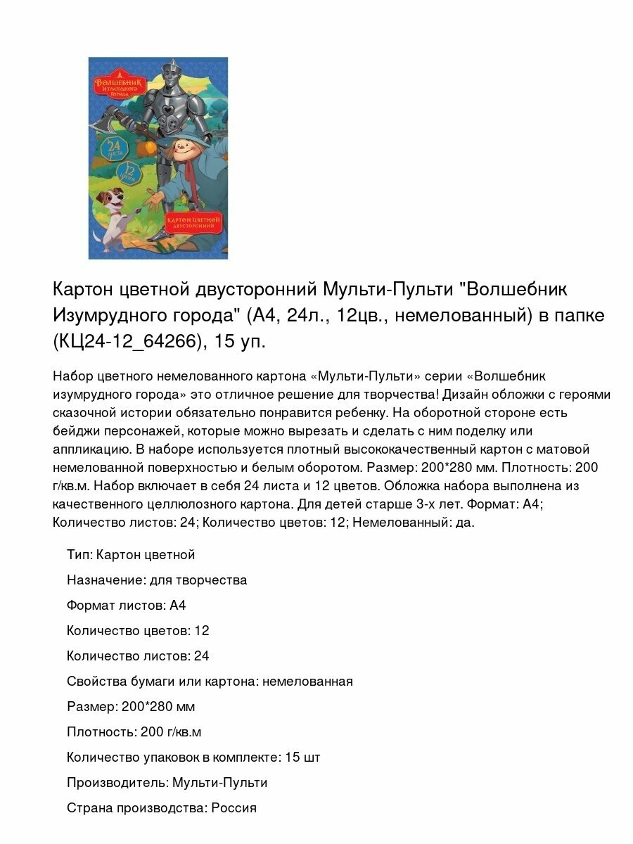 Картон цветной двусторонний Мульти-Пульти "Волшебник Изумрудного города" (A4, 24л, 12цв, немелованный) в папке (КЦ24-12_64266), 15 уп.