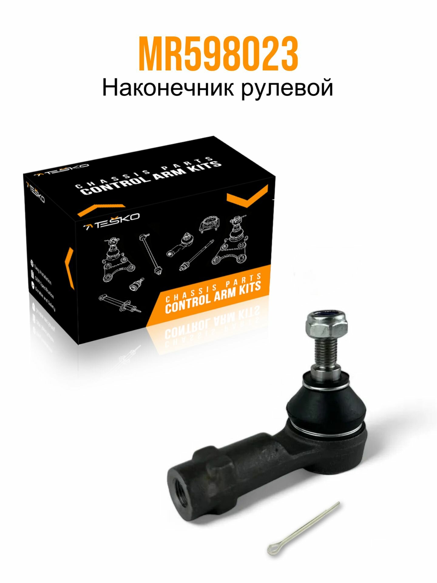 Наконечник рулевой Mitsubishi Lancer 9 Carisma Colt / Митсубиси Лансер 9, Кольт, Вольво S40 MR598023