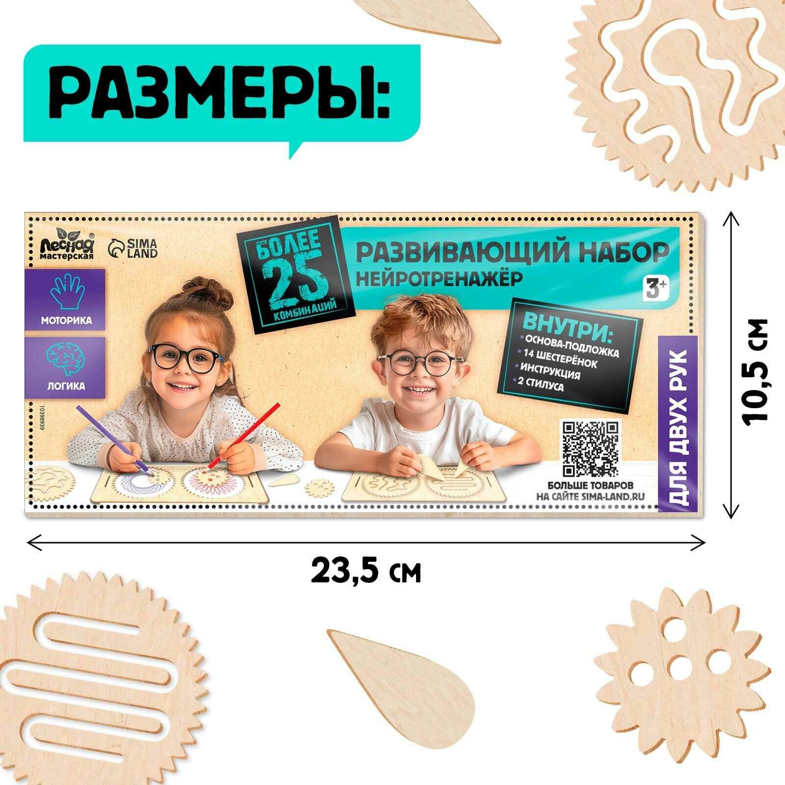 Нейротренажер Лесная мастерская "Шестерёнки", 25 комбинаций, для развития моторики