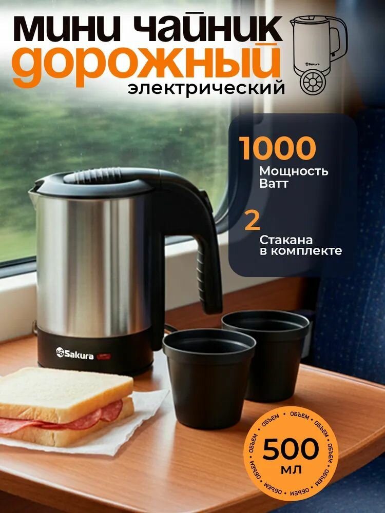 Электрический чайник SA-2158W (0.6) бел д, черный, серый металлик