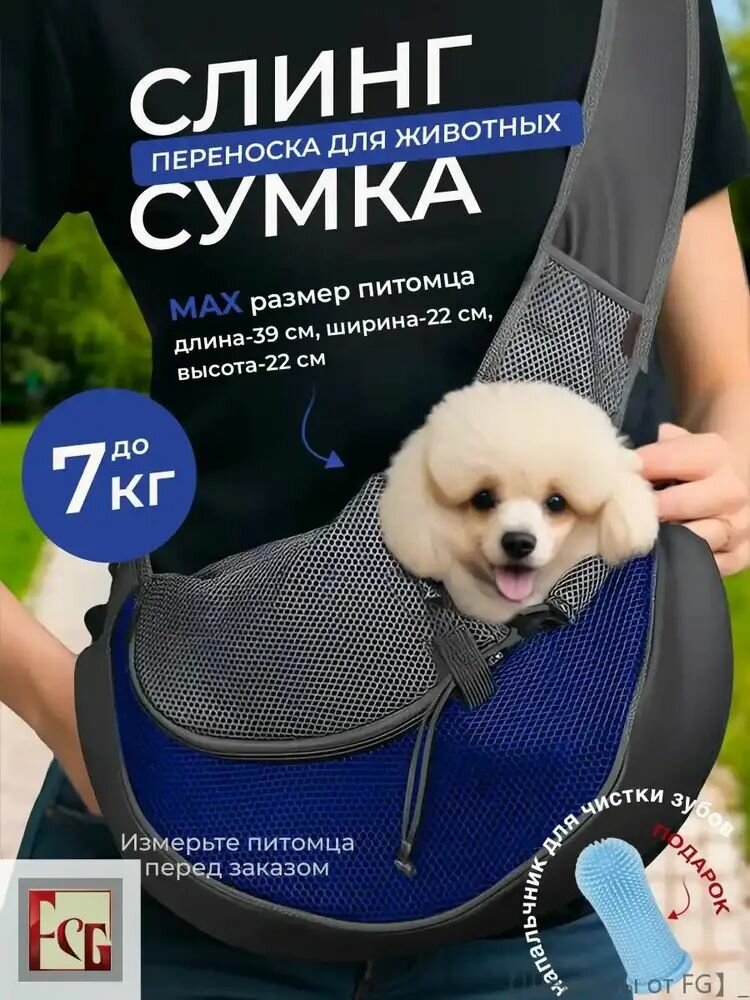 Переноска для собак мелких пород, перевозка для кошек, сумка слинг для собак, размер L ( до 7 кг) синий