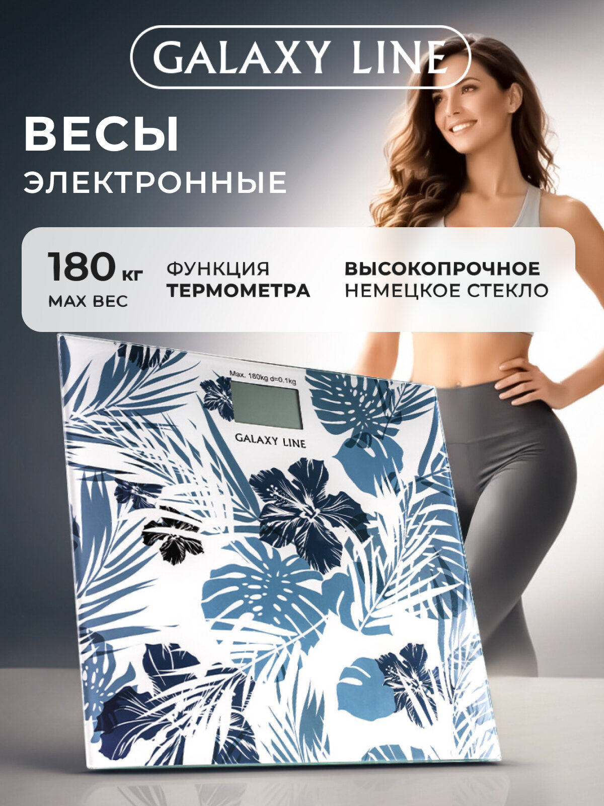 Весы GALAXY GL4801, электронные, точность 100г, нагрузка до 180кг