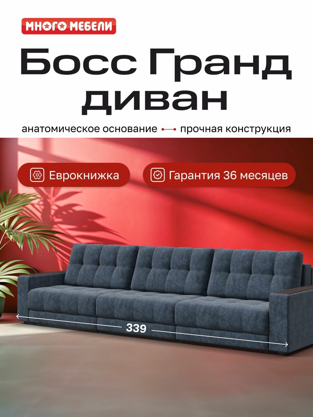 Диван раскладной Босс Гранд, прямой, велюр Роял синий, 339x108x90 см