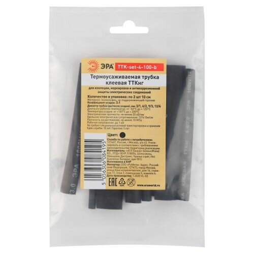 Термоусадочная трубка ЭРА ТТКнг, чёрная, клеевая, 10 см, 2 шт