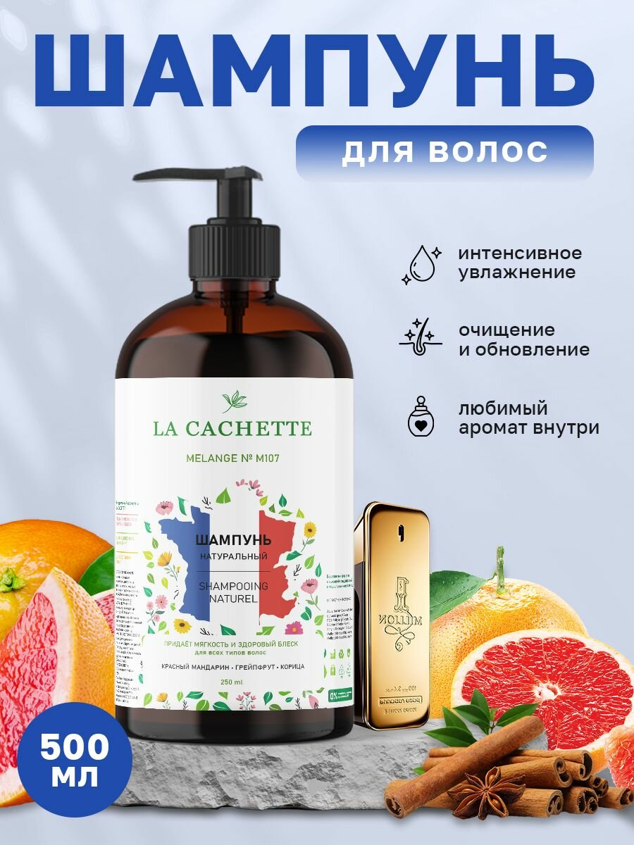 Шампунь для волос увлажняющий M107 1 Million, 500 мл, с дозатором