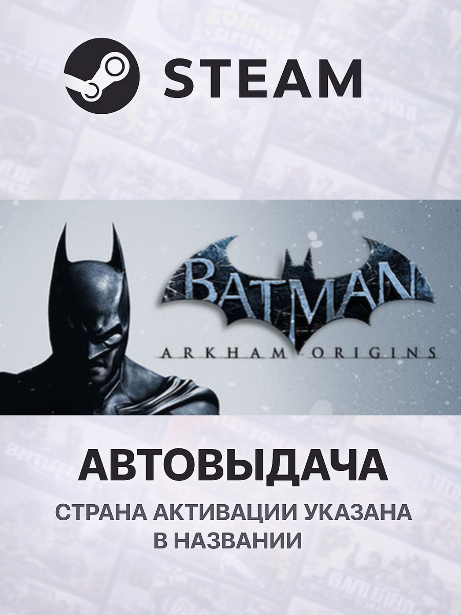 Batman Arkham Origins (RU + CIS) для PC/ПК, Steam Gift, Steam Deck, Казахстан