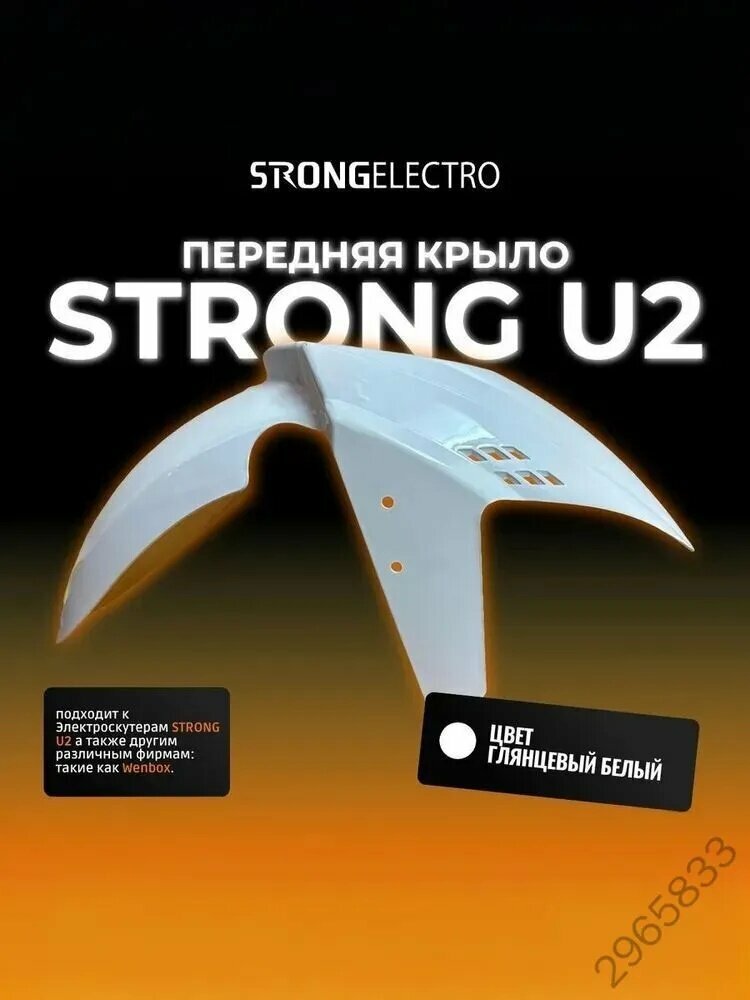 Крыло для мототехники