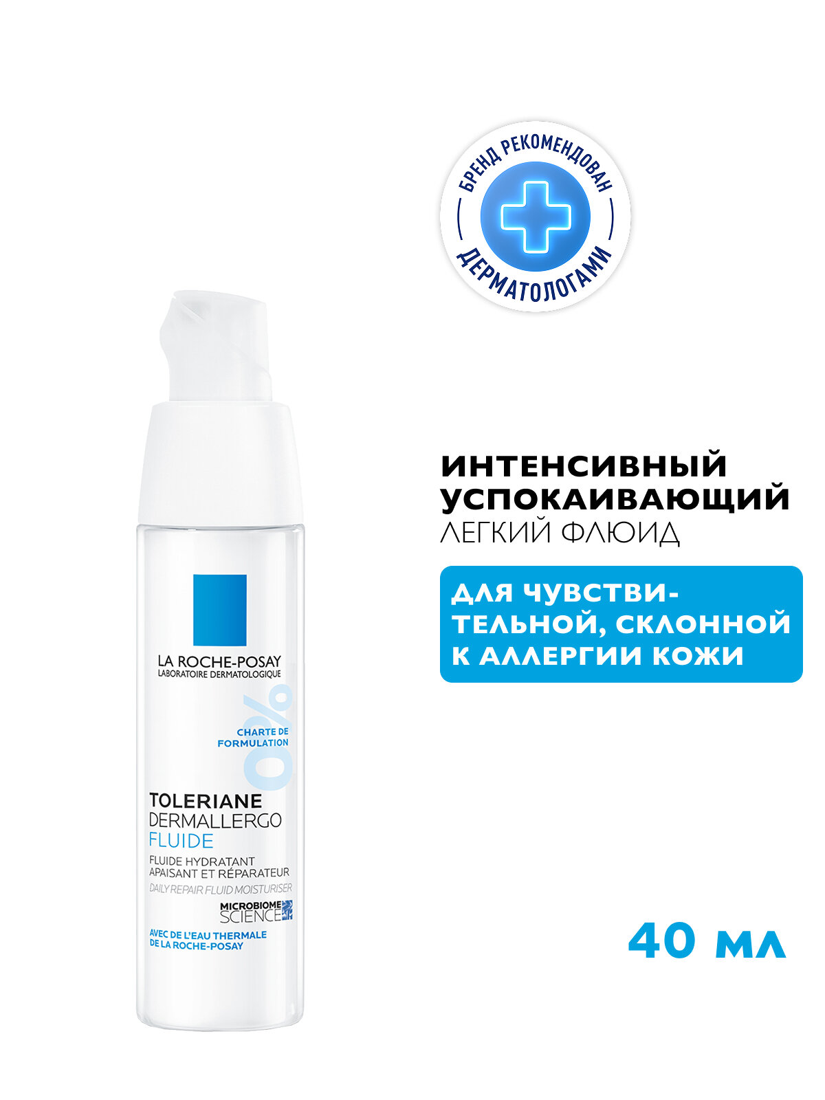 Легкий флюид для интенсивного успокаивающего ухода за сверхчувствительной и склонной к аллергии кожи LA ROCHE-POSAY TOLERIANE DERMALLERGO, 40 мл
