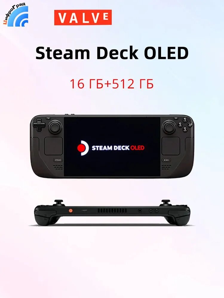 Игровая консоль Steam Deck OLED 512 ГБ Портативный 7,4" Диагональ экрана