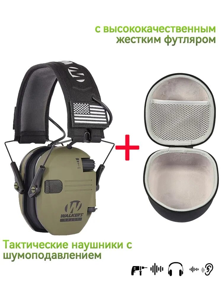 Наушники активные для стрельбы Walker's Razor, тактические, +Чехол в подарок