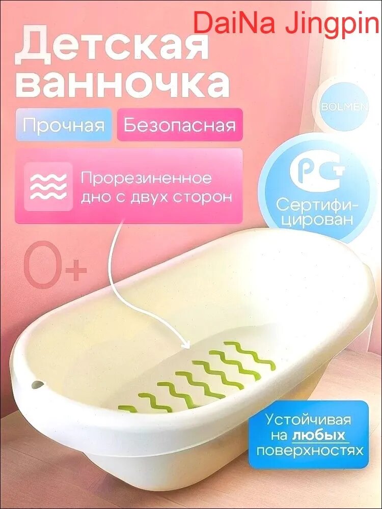 Ванночка детская