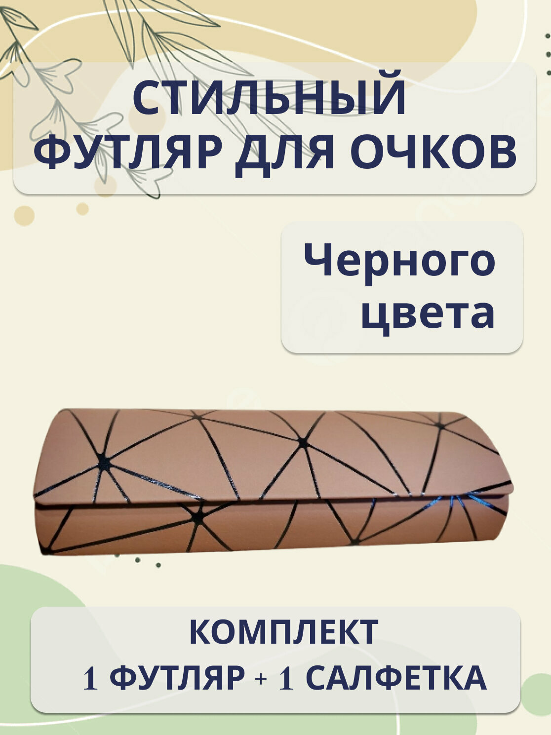 Футляр для очков На Магните, Чехол для очков, Очечник, Коричневый с Салфеткой
