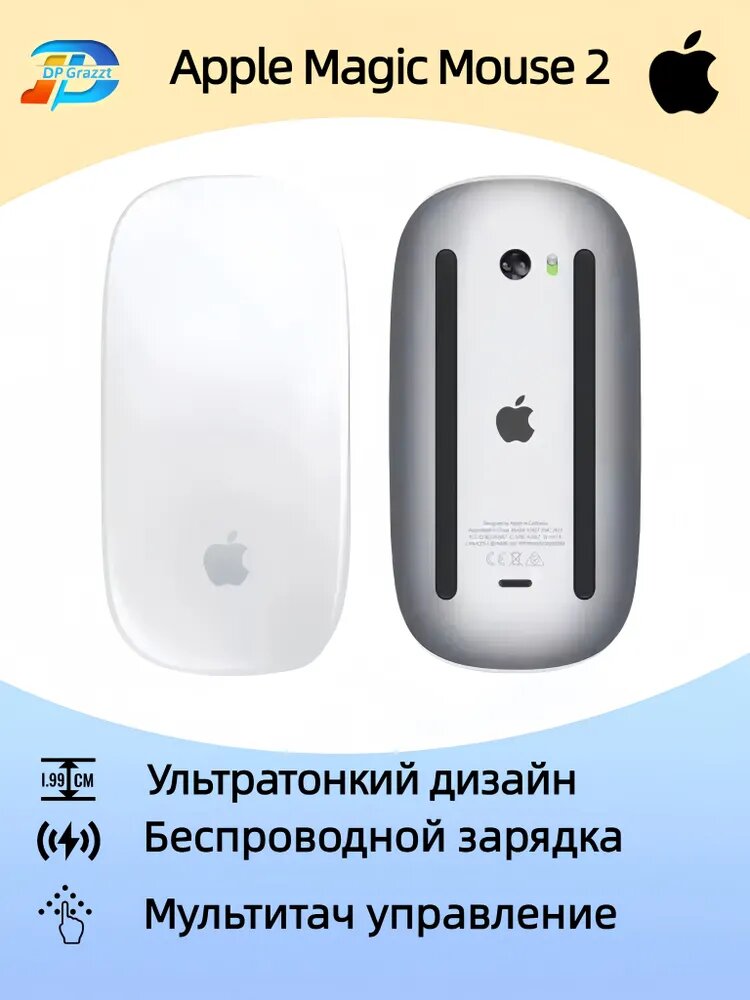 Apple Мышь беспроводная, белый
