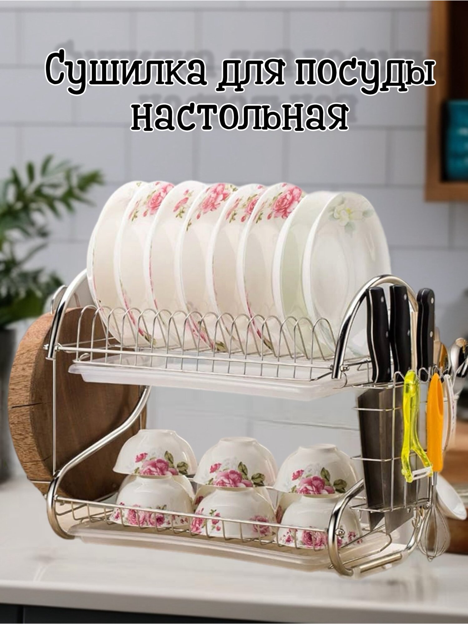 Металлическая настольная сушилка для посуды с поддоном в шкаф 2-х ярусная 40*37*24/