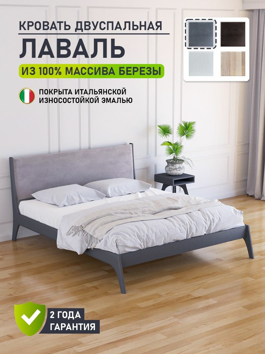 Кровать двуспальная массив дерева Лаваль