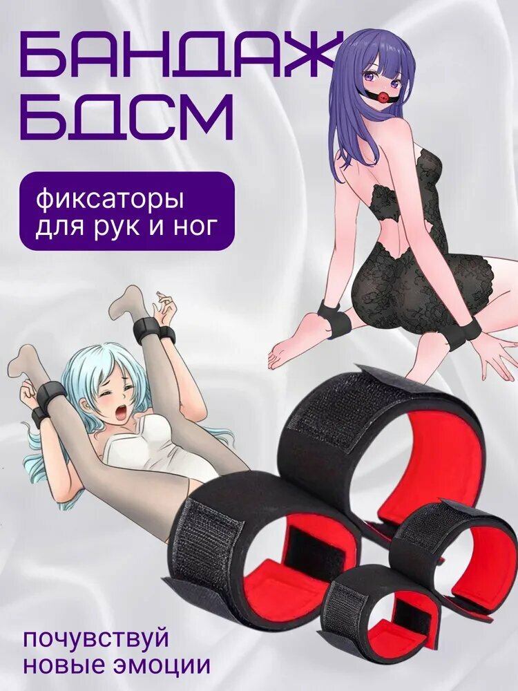 Бандаж БДСМ / Наручники БДСМ для рук и ног