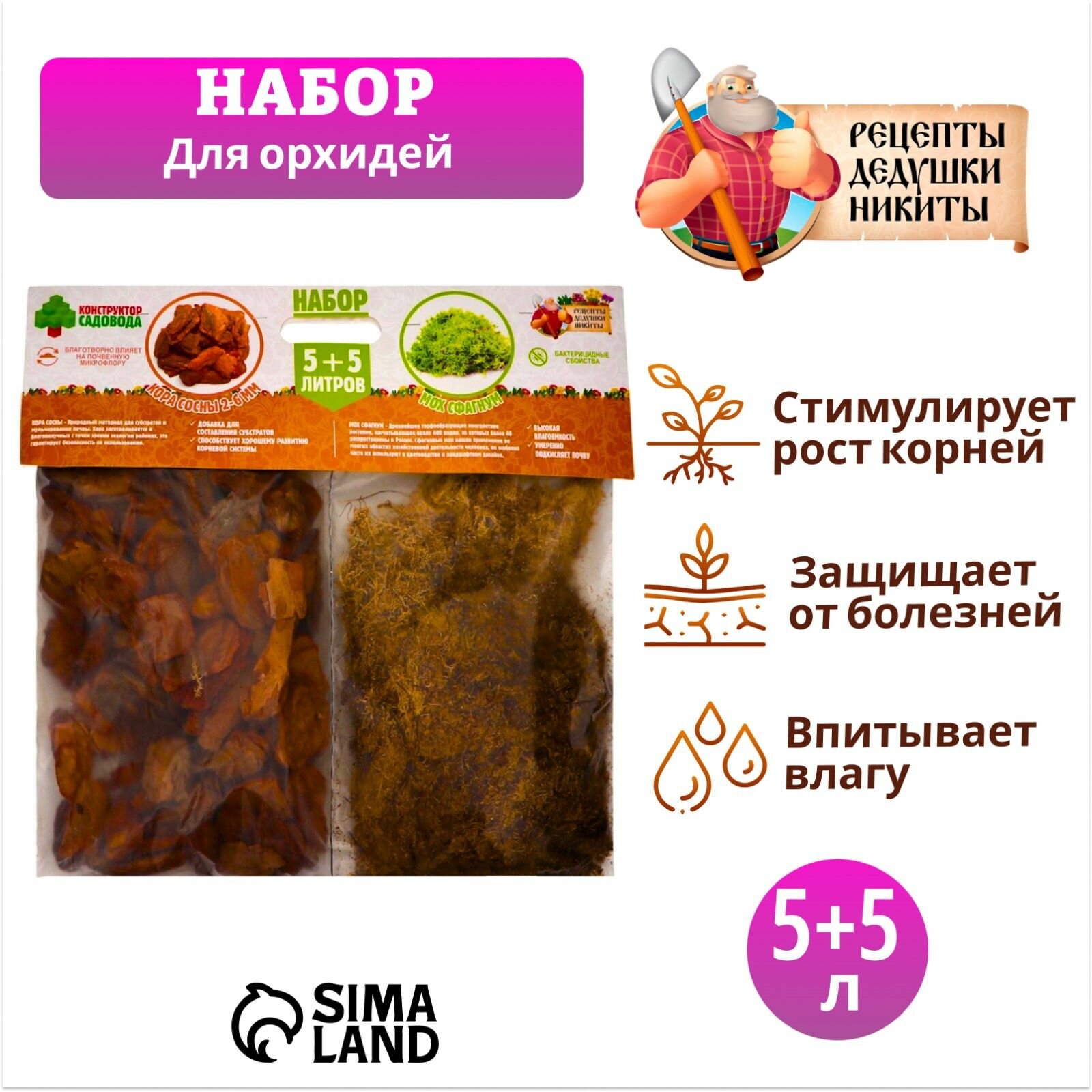 Набор для орхидей Кора сосны 2-6 фракция + Мох сфагнум 5+5л