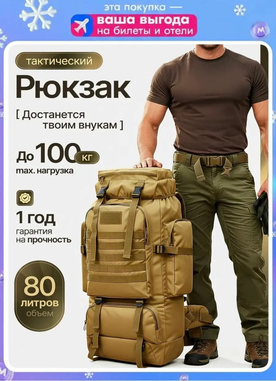 Рюкзак тактический 80 л туристический мужской