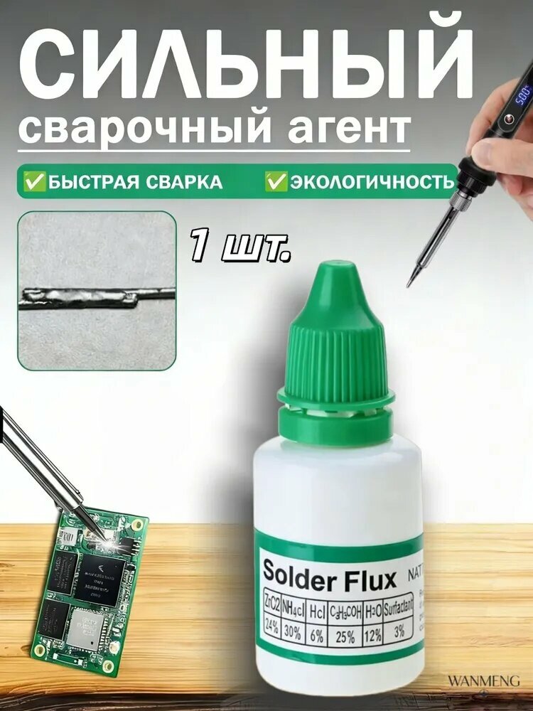 1шт. Эффективный сварочный агент для надежного соединения металлов