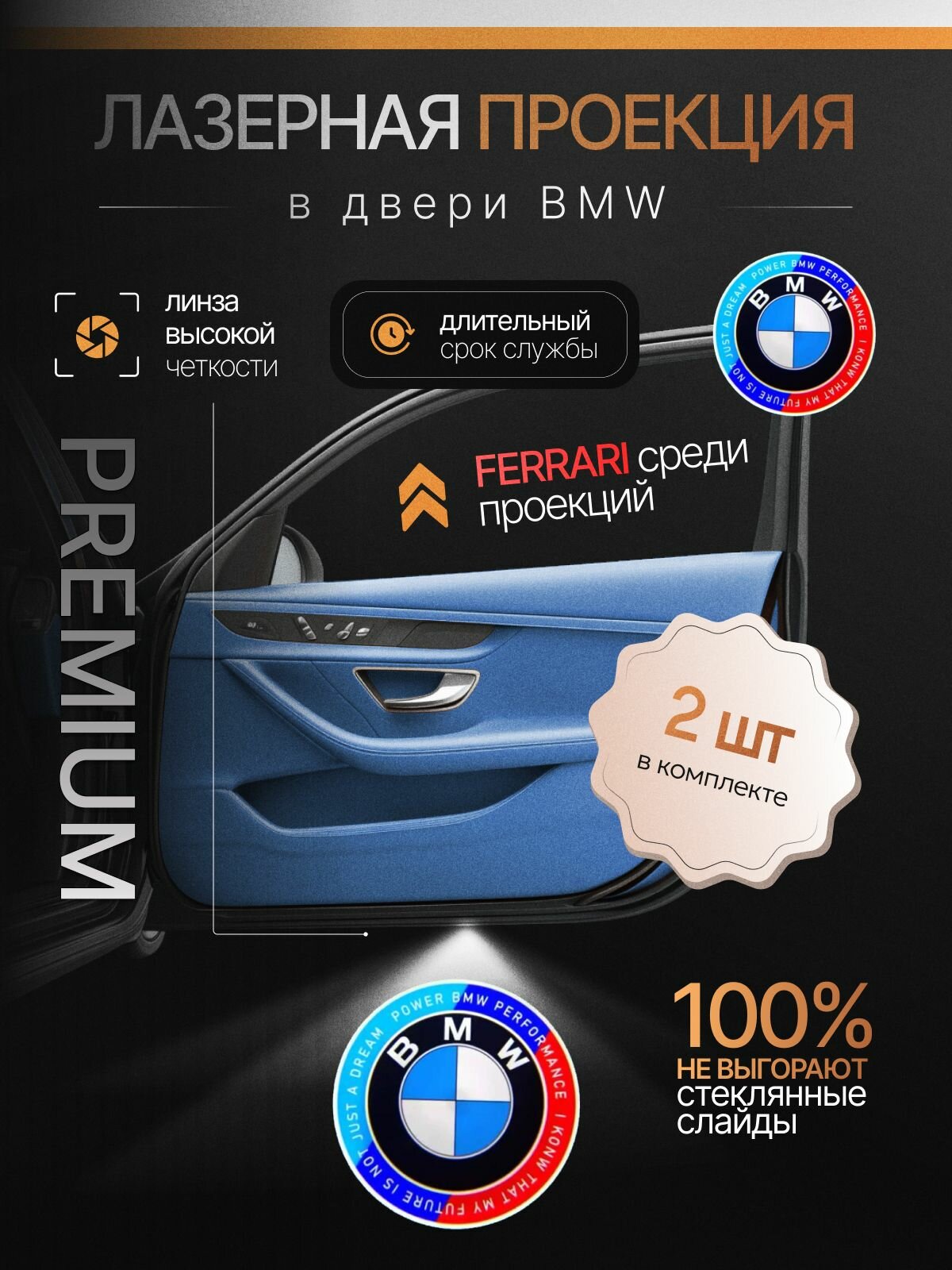Лазерная проекция в двери BMW Premium