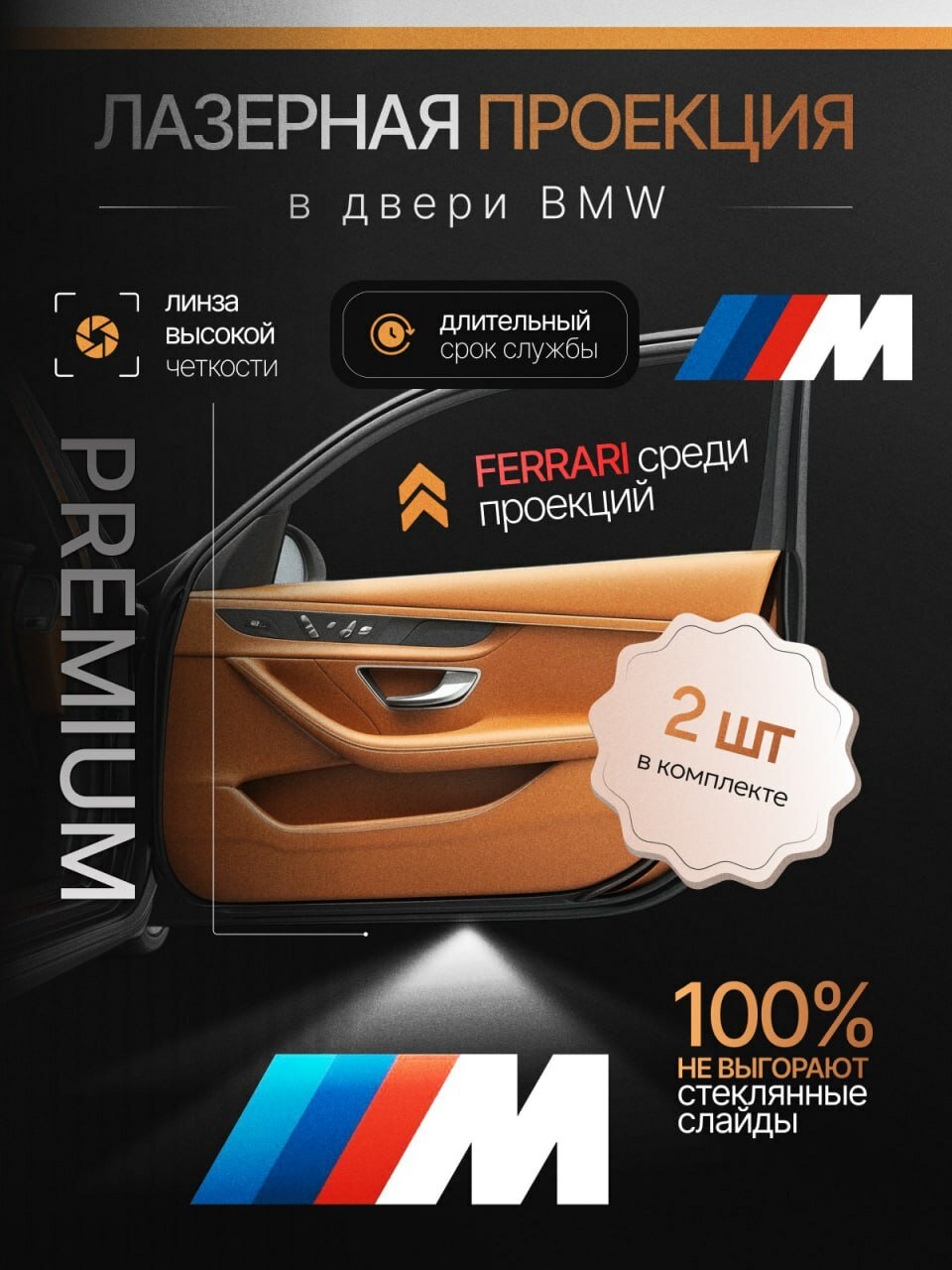 Лазерная проекция в двери BMW Premium