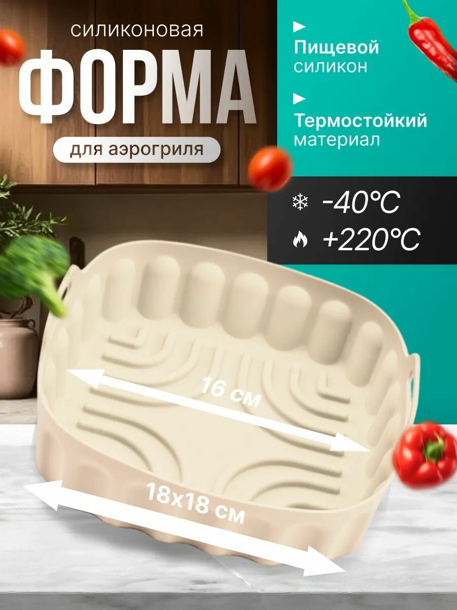 Пергамент для аэрогриля 1 штук. Контакт с пищевыми продуктами