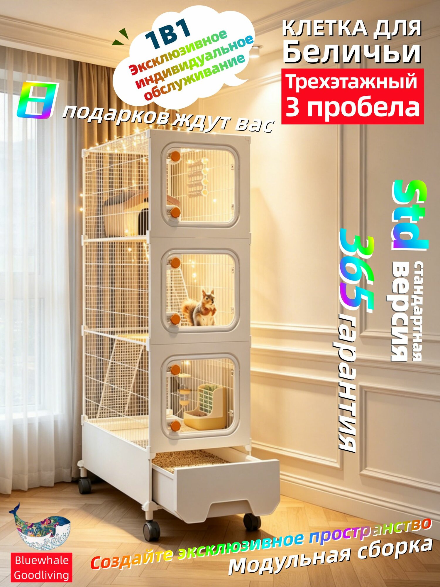 Беличьи клетки. Прозрачная смотровая клетка. Подходит для белок и других домашних грызунов.36х46х133см. Включает в себя бесплатный подарочный набор. Подарок для друга.