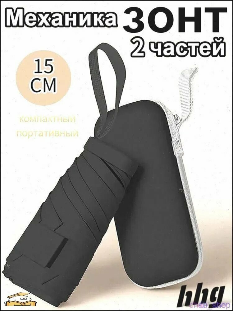 Зонт