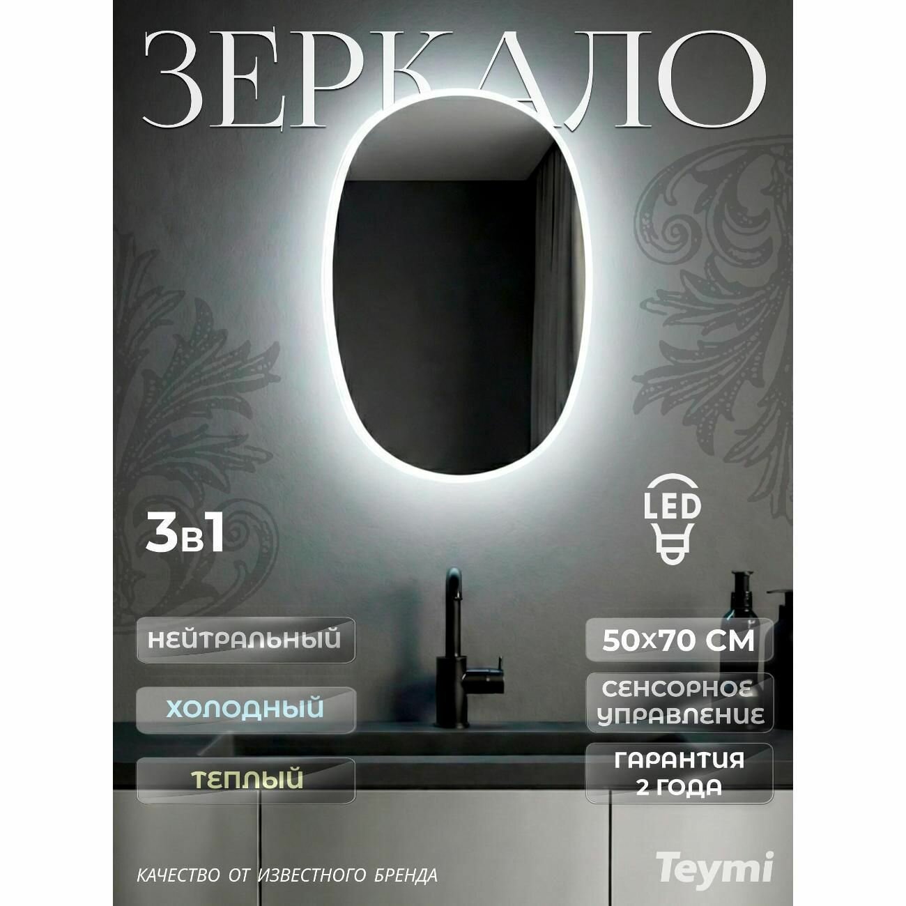Зеркала для ванной Teymi Valma 500х700