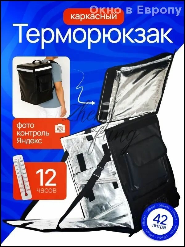 Сумка для доставки ; термосумка для курьера ; термокороб большой 42 л ,