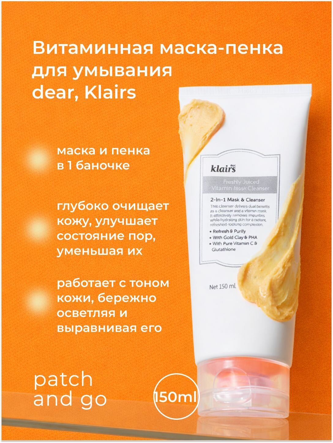 Dear, Klairs Витаминная маска-пенка для умывания Freshly Juiced Vitamin Mask Cleanser, 150ml
