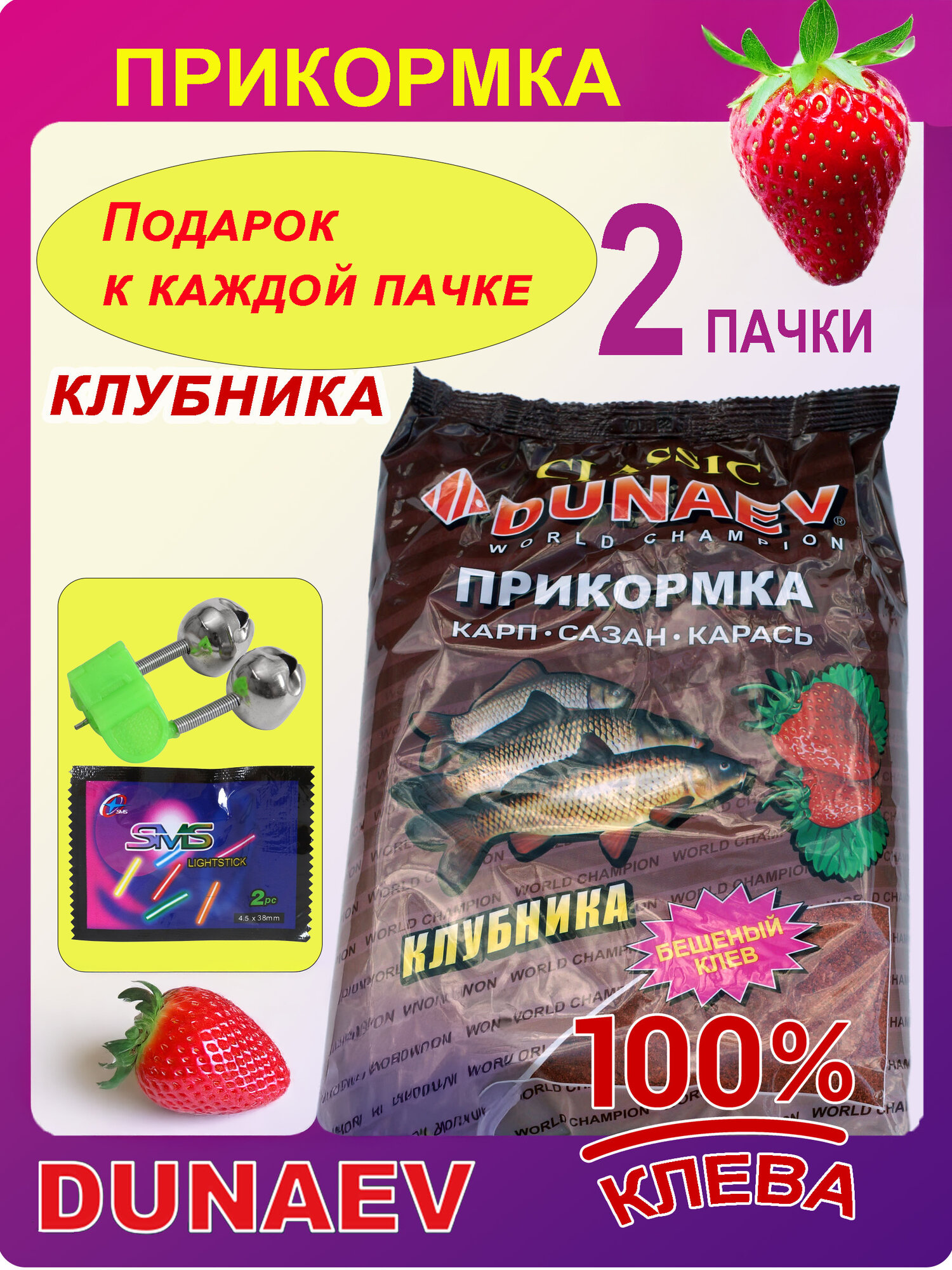Прикормка для рыбалки Dunaev клубника карп карась лещ