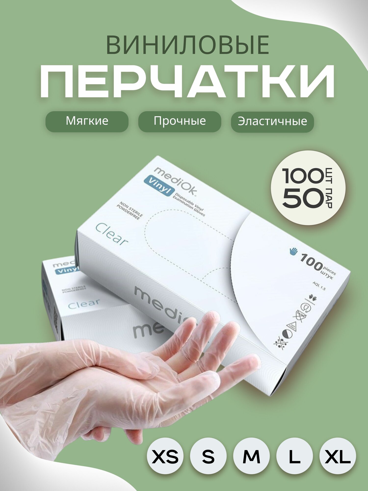 Перчатки одноразовые виниловые mediOk, прозрачные, размер М, 50 пар, 100 штук, неопудренные