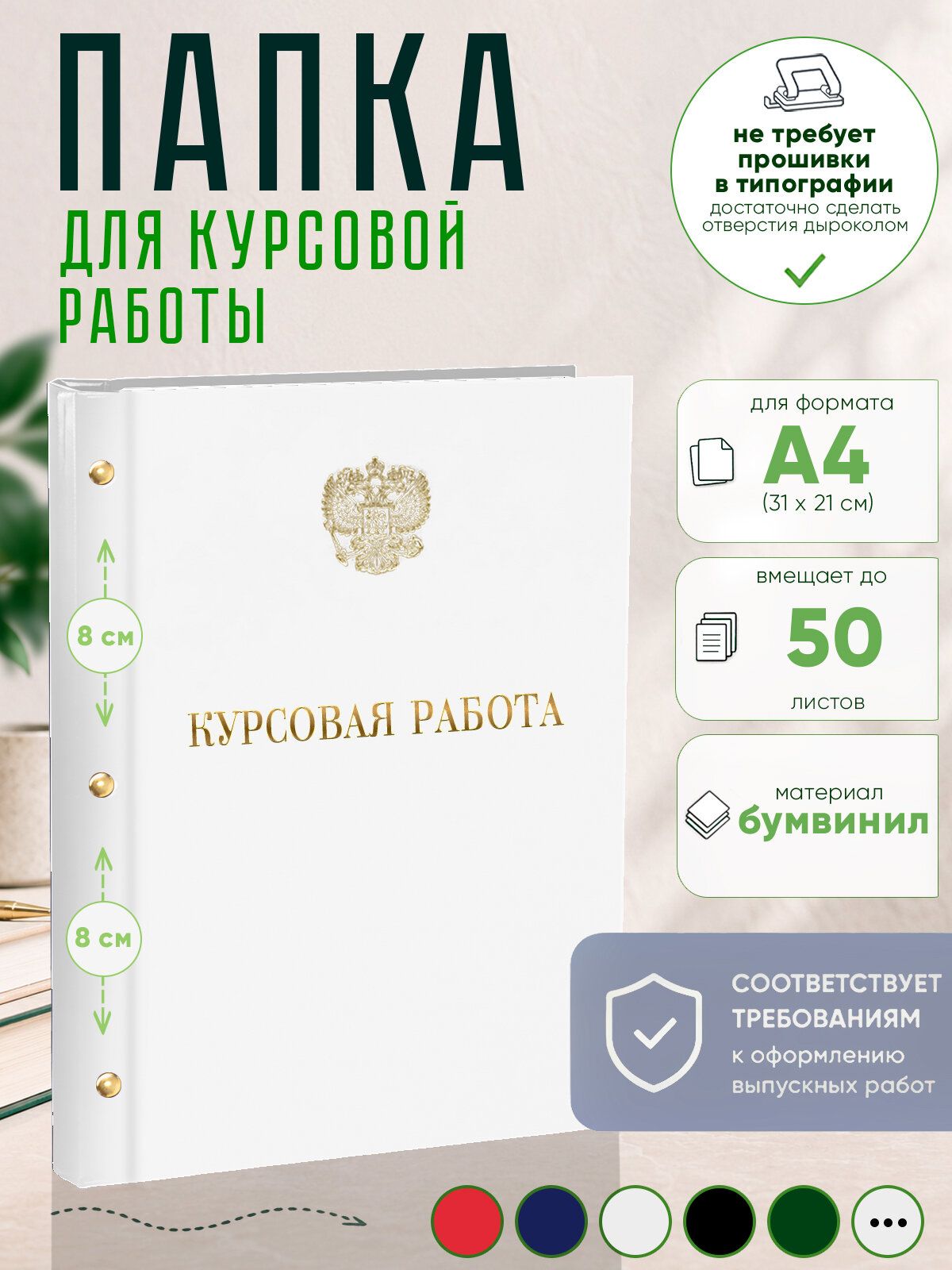 Папка "Курсовая работа" с гербом РФ, А4, белый бумвинил, 50 листов