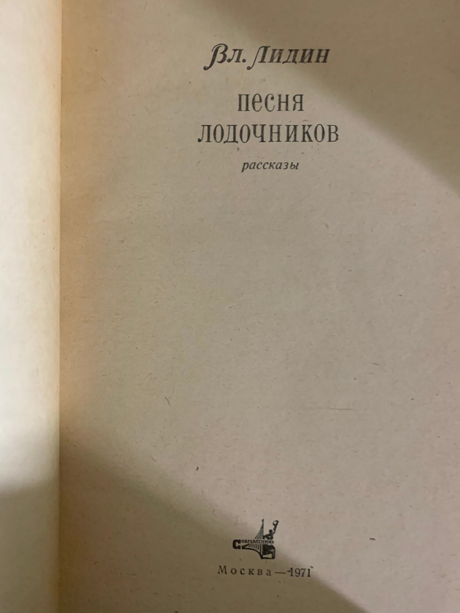 Песня лодочников — фото 1