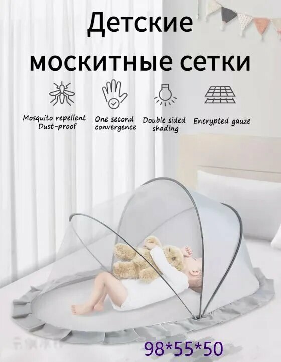 Детская москитная сетка, средство от комаров, предназначена для младенцев, универсальная, серая
