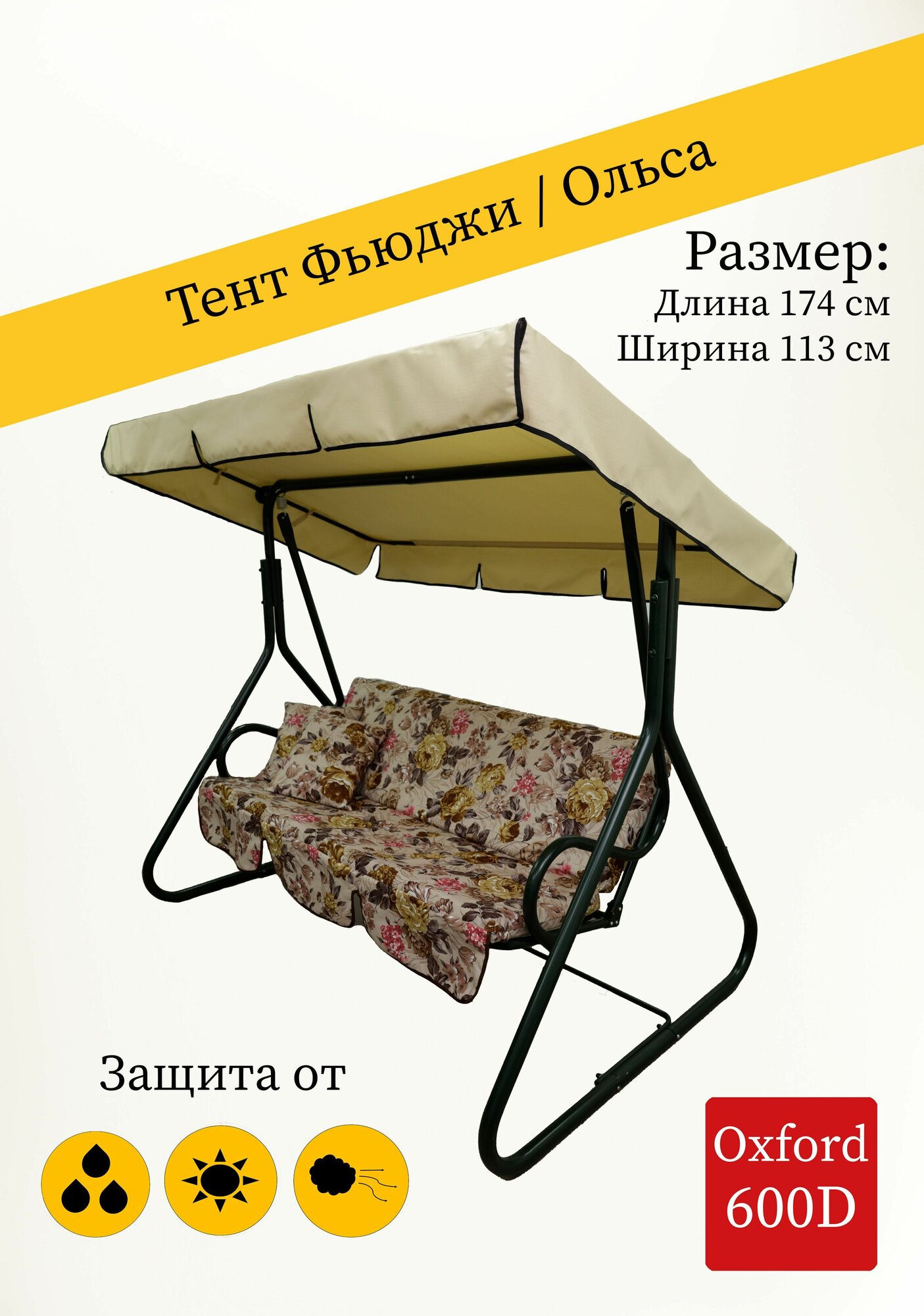 Azzatex Садовый тент,113х174х17см