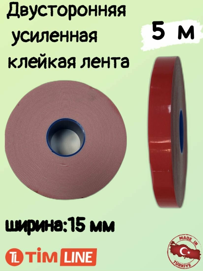 Скотч двусторонний 15 мм x 5 м