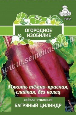 Свекла Багряный цилиндр 3гр. огородн. изоб. (Поиск)
