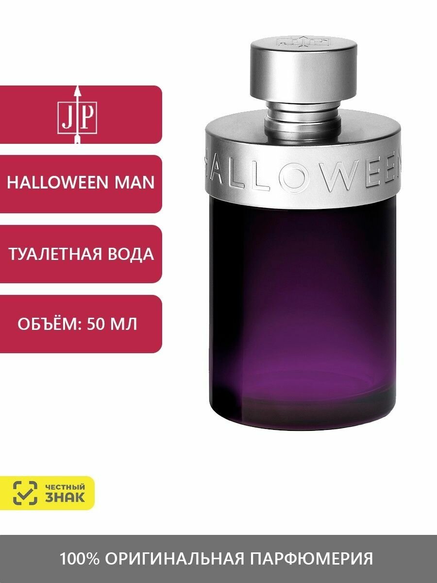 Jesus Del Pozo Halloween Man, Туалетная вода 50 мл