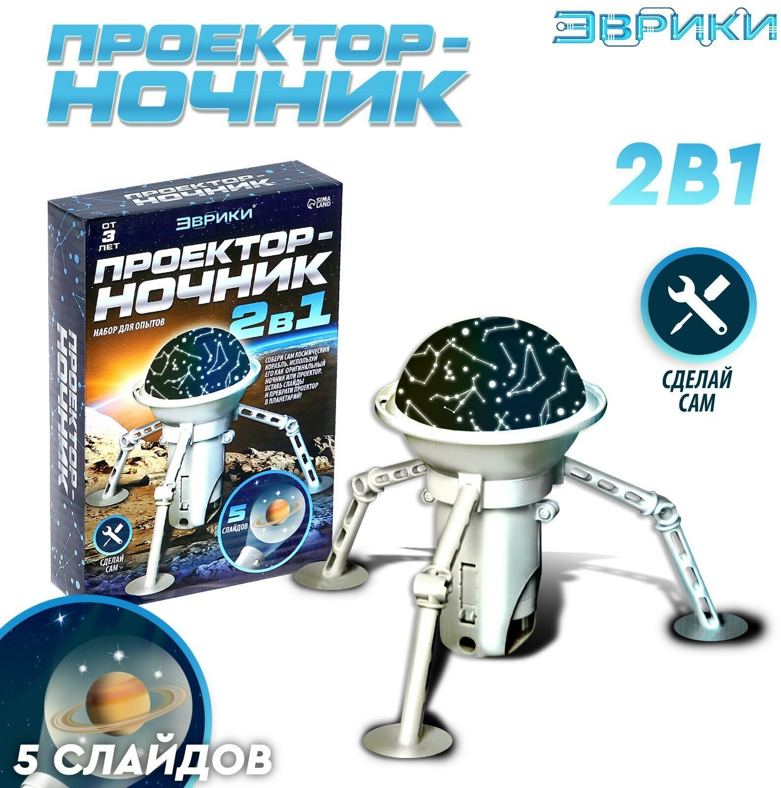 Проектор - ночник 2 в 1 «Космос», 4203926