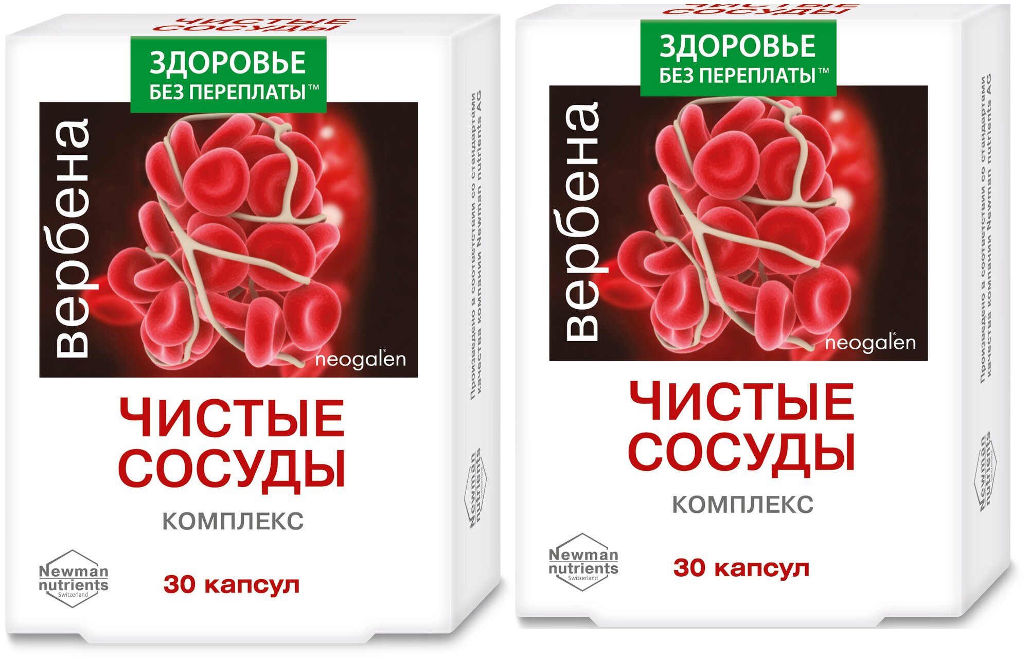 БАД Комплекс Вербена-чистые сосуды. Neogalen 400 мг №30 КоролёвФарм. Набор 2 штуки.