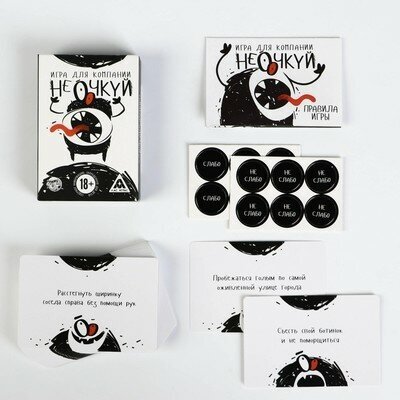 Настольная игра для взрослых «Не очкуй!», 50 карт, 18+