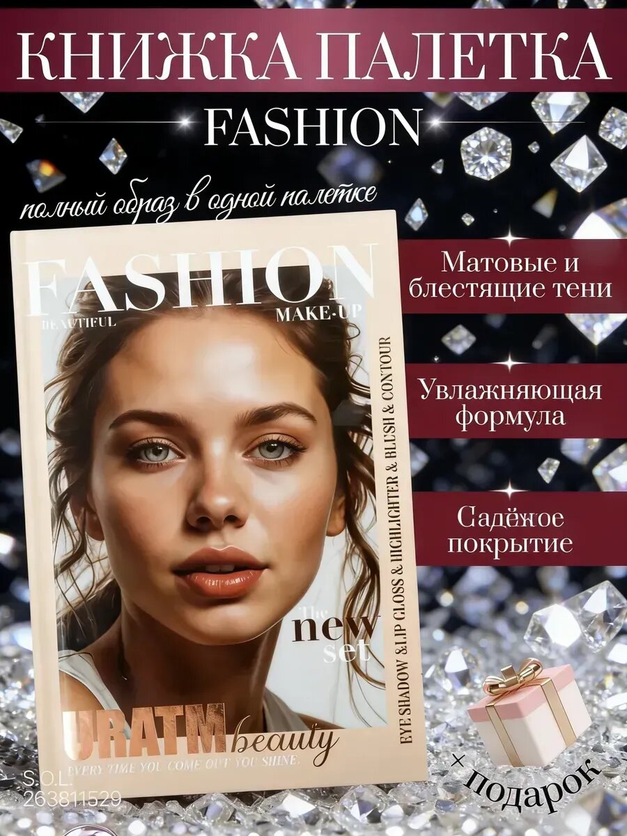 Палетка книжка 5 в 1 тени Fashion